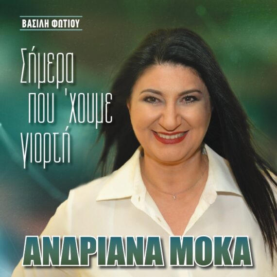 Δημοτικά Αρχεία - General Music
